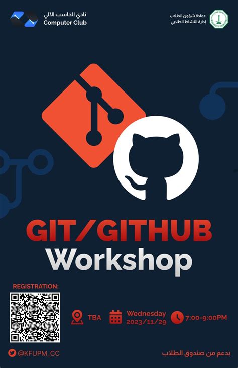 join the computer club s git and github workshop kfupm computer club