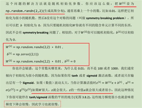 neural networks and deep learning （week3）浅层神经网络 shallow neural networks