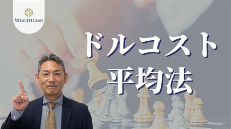 ドルコスト平均法（積み立て投資）と一括購入（一括投資） Youtube