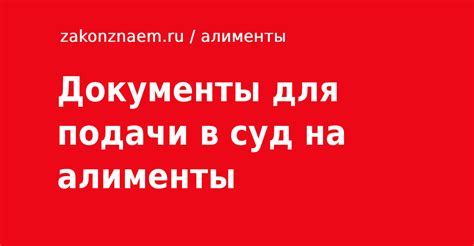 Какие документы нужны для алиментов в суде в 2025 году