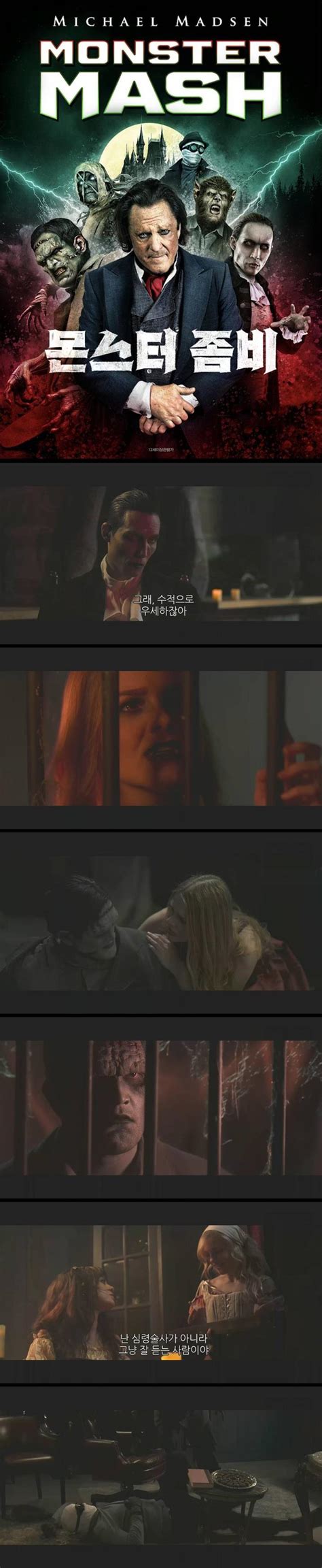 몬스터 좀비 Fhd 드라큘라 늑대인간 미라 그리고 투명인간의 고군분투 파일쿠키 등록정보