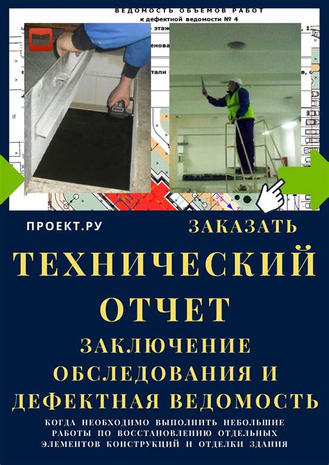 Образец дефектной ведомости ремонта подъезда