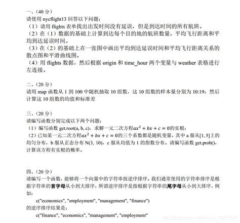 r语言编程 r语言作业 csdn博客