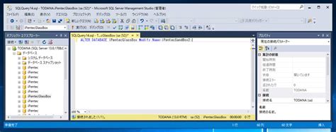 Sql Server のデータベース名を変更する Sql Server Tips Ipentec