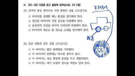 Topik 83회 토픽2 듣기 25~26번 남자의 중심 생각 고르기 내용 일치 문제 Youtube