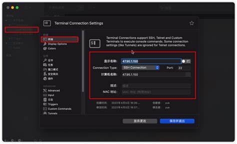 royal tsx 教程（macos 的 ssh 工具） 月牙坠