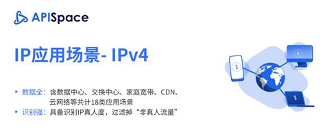 ip 应用场景 ipv4 apispace api数据接口 api接口大全 免费api接口服务