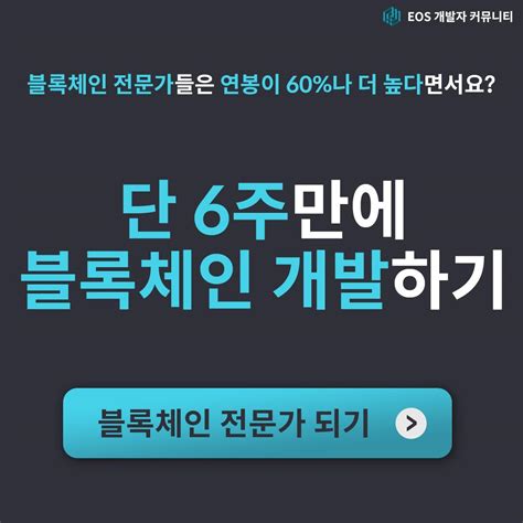 Eos 개발자 커뮤니티 On Linkedin 🔥뭐요 한 달만에 블록체인을 배울 수 있다고요 🔥 Deveos와 함께라면 가능합니다 한 달 만에 끝내는 블록체인 실전 개발