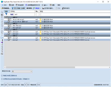 重复文件删除查找工具 duplicate files search and link 10 6 6 中文多语免费版 大眼仔旭