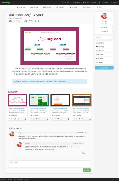 Html个人博客网站模板（源码）免费个人网站源码 Csdn博客