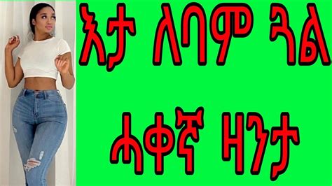 እታ ለባም ጓልሓቀኛ ዛንታ ትረካ ዛንታ ትግርኛ Youtube