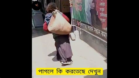 পাগলের তাণ্ডব বঙ্গবন্ধুর ছবির উপর। বঙ্গবন্ধু বঙ্গবন্ধুশেখমুজিবুররহমানেরজন্ম পাগলের Youtube