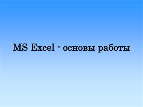 excel ppt