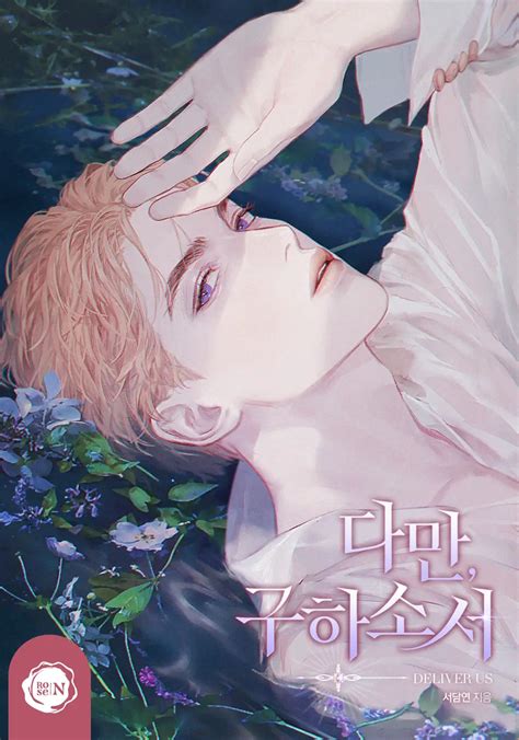 Please Save Me Novel Updates