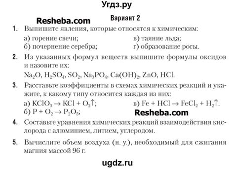 Решение 7 класс / контрольные работы / КР-2. вариант №2 по Химии ...