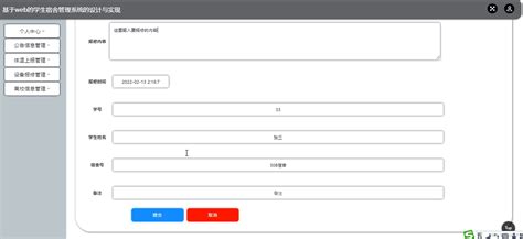[附源码]java ssm计算机毕业设计基于web的学生宿舍管理系统的设计与实现i6344 源码 程序 数据库 部署 idea