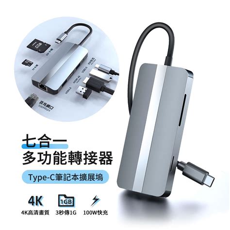 Antian Type C 七合一多功能hub轉接器 Pd快充 Usb3 0擴展塢 Hdmi集線器 Mac轉接頭 筆電轉接器 Pchome 24h購物