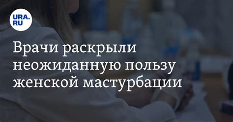 Полезно ли мастурбировать женщинам советы врача
