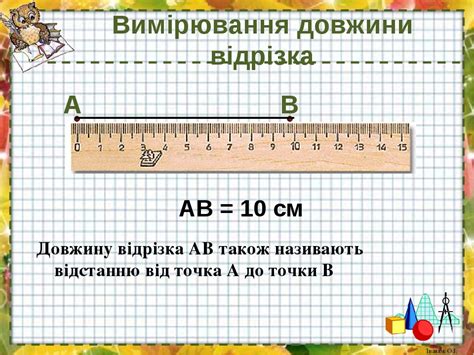 Презентація Пряма Промінь Відрізок