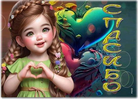 Умиротворяющая гиф открытка с девочкой Спасибо Скачать бесплатно на