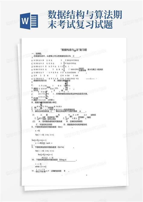 数据结构与算法期末考试复习试题word模板下载编号lwjjkgkp熊猫办公