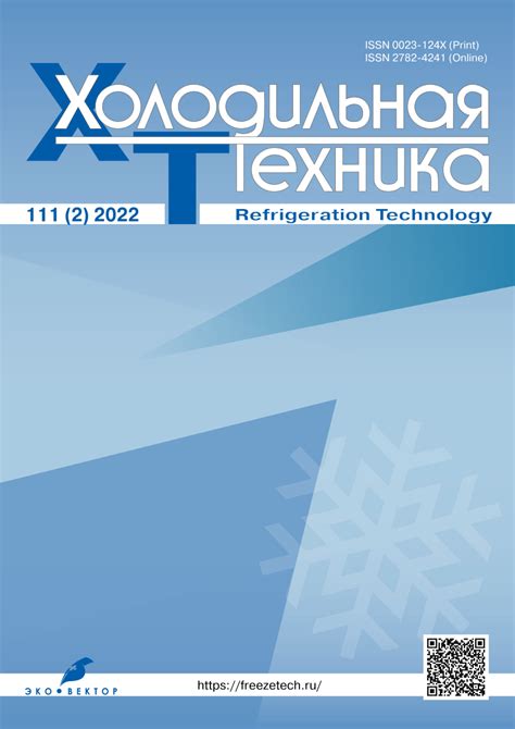 Pdf 11 2 2022 Refrigeration Technology