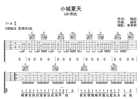 《小城夏天吉他谱》g调