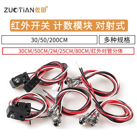红外开关计数模块 0 30cm对射式红外对管分体 50cm 2m光电开关 虎窝淘
