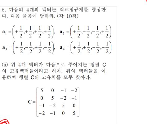 행렬 고유값과 고유벡터 질문입니다 지식in