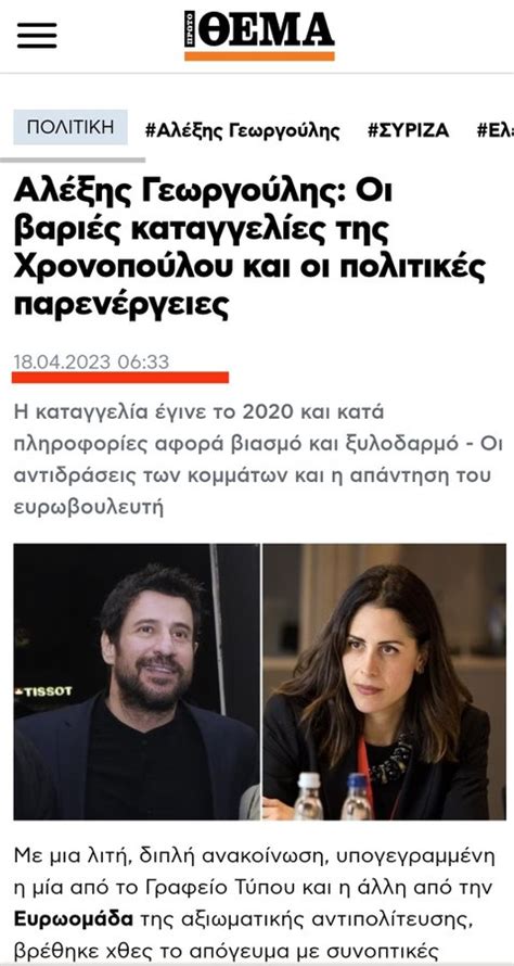 Κάρολος Δαρβίνος on Twitter Αριστερά Πρώτο θέμα 6 το πρωϊ 18