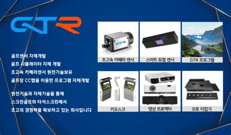 Gtr 스크린골프 베트남 지티알 스크린골프 차세대 골프 시뮬레이터 개발