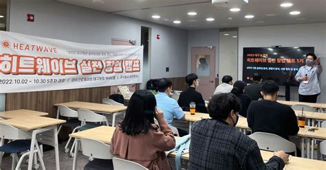 히트벤처스 대구 예비 및 초기 창업자에 히트웨이브 실전 창업 캠프 개최