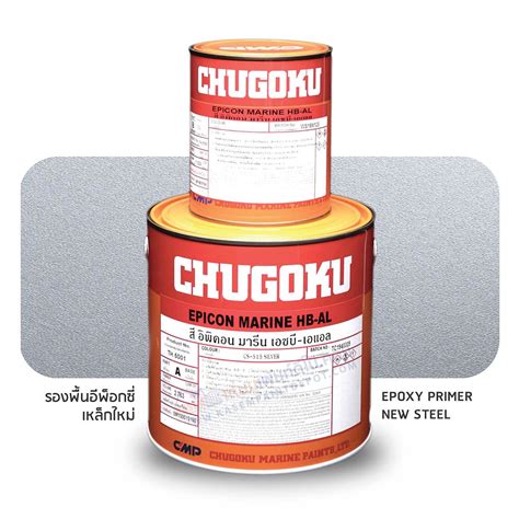 Chugoku สี ชูโกกุ Ii ศูนย์ค้าส่งสีครบวงจรเกษมเพ้นท์ดีโป้คอม 34