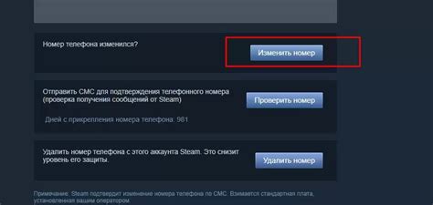 Как изменить номер телефона в Стим
