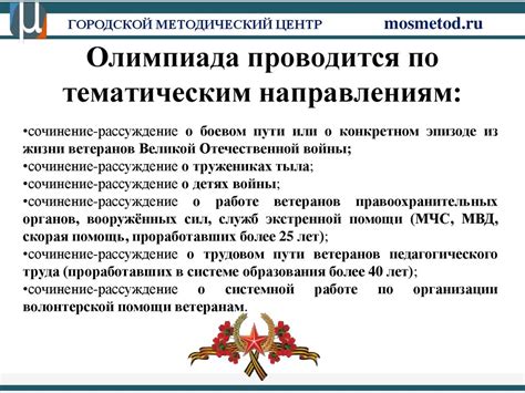 Московская метапредметная олимпиада «Не прервется связь поколений ...