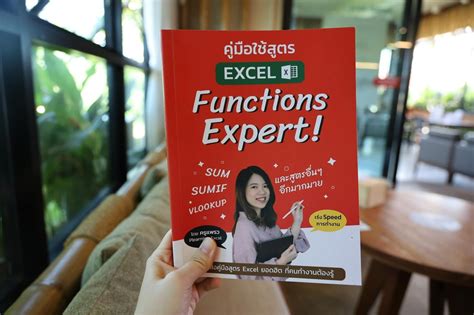 Plearningexcel หมดปัญหานึกสูตร Excel ไม่ออกเวลาต้องการใช้ ขอแค่มี