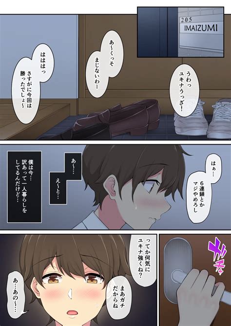 今泉ん家はどうやらギャルの溜まり場になってるらしいの無料試し読み 「今泉ん家はどうやらギャルの溜まり場になってるらしい」