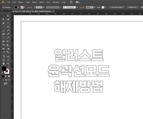 일러스트 윤곽선 아웃라인 만들기 안될때 윤곽선 모드 해제 방법 네이버 블로그
