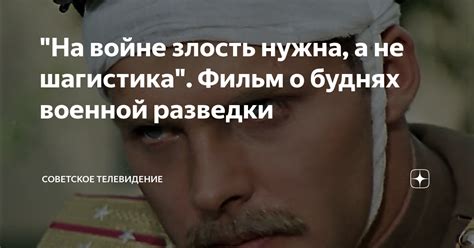 На войне злость нужна а не шагистика Фильм о буднях военной