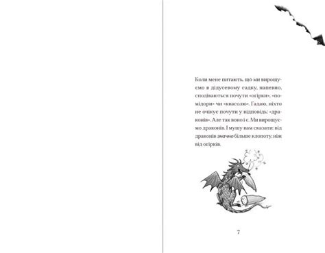 Хлопчик, який вирощував драконів. Книга 1. Енді Шеперд (Укр) ВСЛ ...