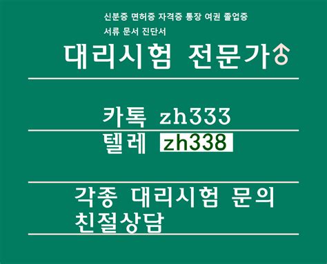 이혼확정증명서위조★각종대리시험전문ω톡zh333 And 텔레 Zh338 통장제작Ω통장위조Ω인적성검사대리시험Ω진단서위조Ω납세증명서제작Ω거래내역서제작 고객리뷰 치악산펜션