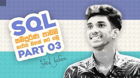 Sql Short Note Part 03 In Sinhala Pramodh Jayasinghe Youtube