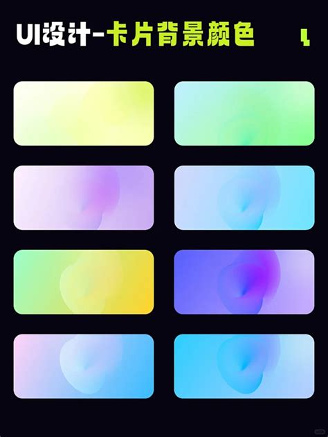 Ui设计｜卡片背景颜色设计页面分享 小红书 花瓣网