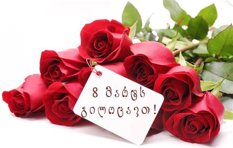 8 მარტს გილოცავთ ~ პირადი ბლოგი