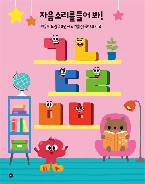 알라딘 미리보기 슈퍼 파닉스 한글 2 자음