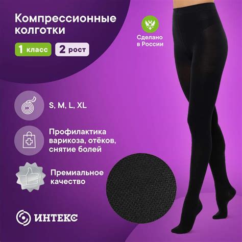 Компрессионные колготки Интекс - купить компрессионные колготки Интекс ...