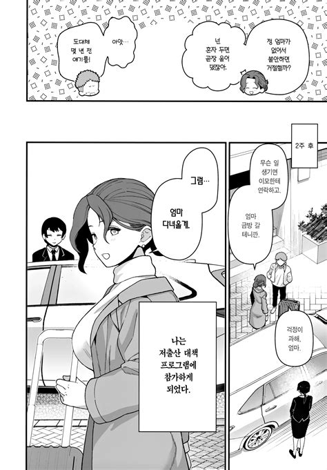 보지넷 저출산 대책 파트너십으로 선정되어 버린 엄마와 수컷 일본망가