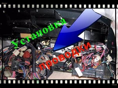 проводка в евро панель ваз 2112 (установка) - YouTube