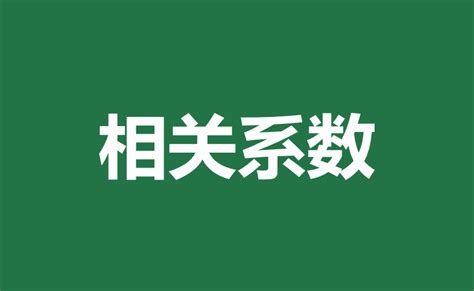 自学excel之83：数据分析工具（五） 正数办公