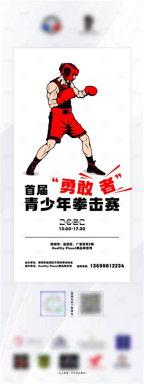 拳击海报psd广告设计素材海报模板免费下载 享设计